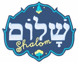 Shalom Embroidery Design | EmbroideryDesigns.com