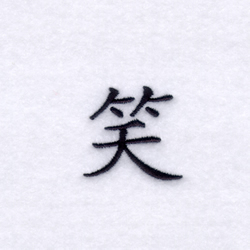 Laugh Chinese Symbol Embroidery Design | EmbroideryDesigns.com